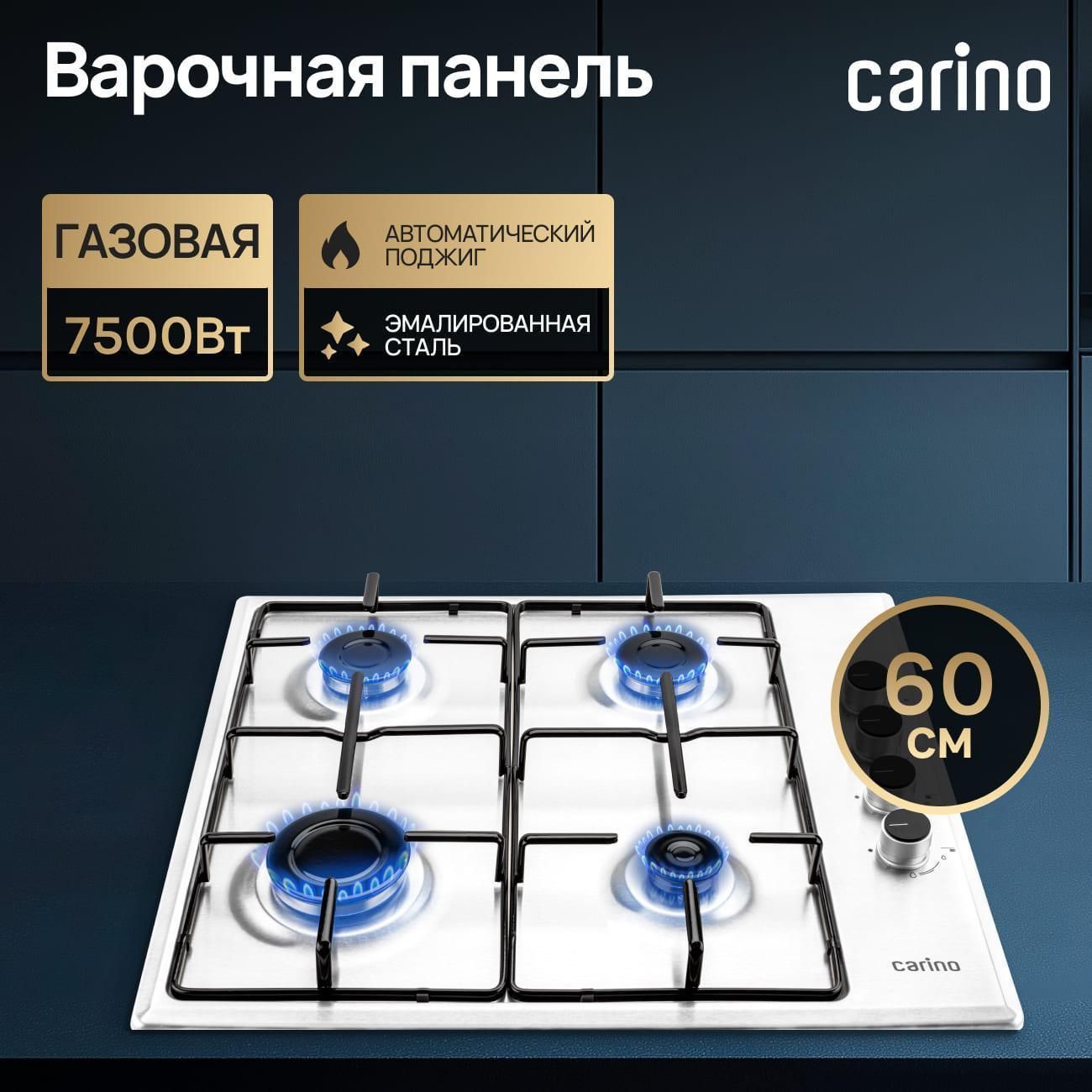 Варочная панель газовая CARINO CH60Q40W411