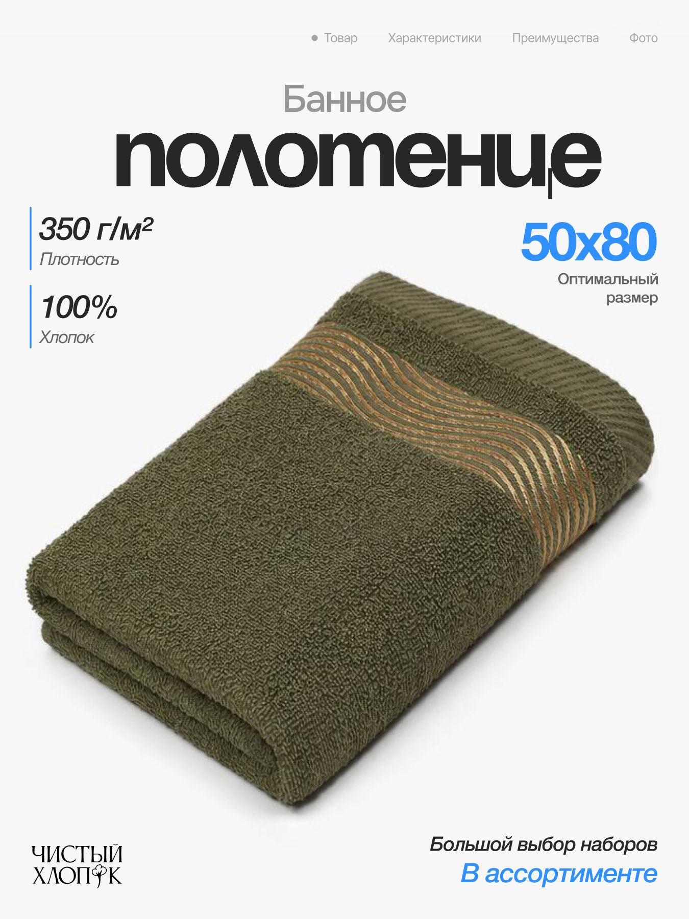 Полотенце кухонное Чистый Хлопок, 50х80 см, 1 шт, махровое