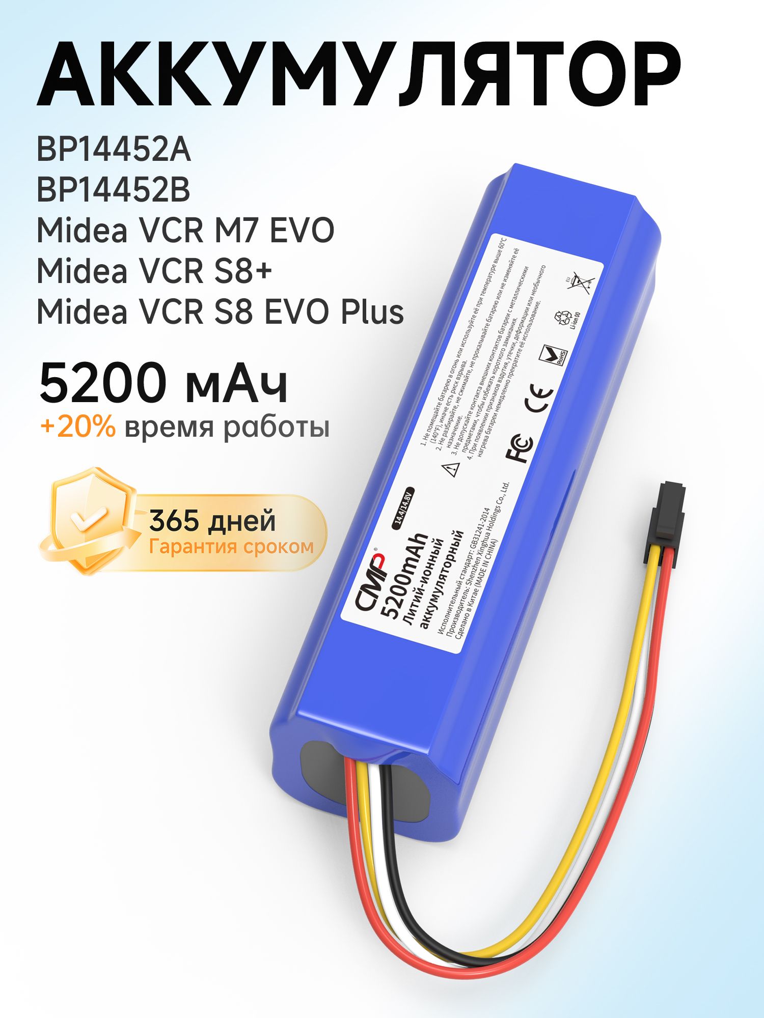 CMP Аккумулятор для робота-пылесоса Midea VCR M7 EVO VCR S8+