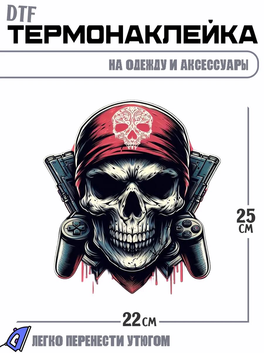 Термонаклейка Череп
