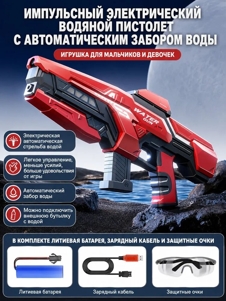Электрический импульсный водяной бластер с автоматическим забором воды, игрушка для мальчиков и девочек