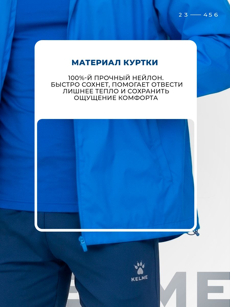Ветровка Kelme Базовая коллекция, размер L, синий — фото 1