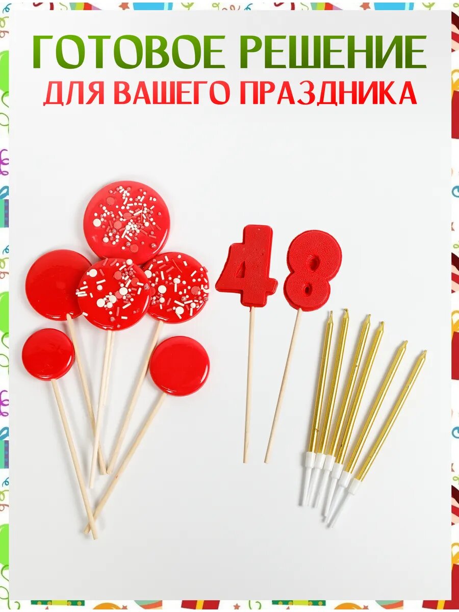 Топпер на торт 48 лет — фото 1