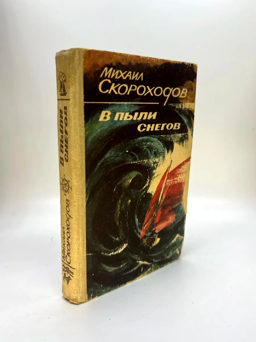 В пыли снегов
