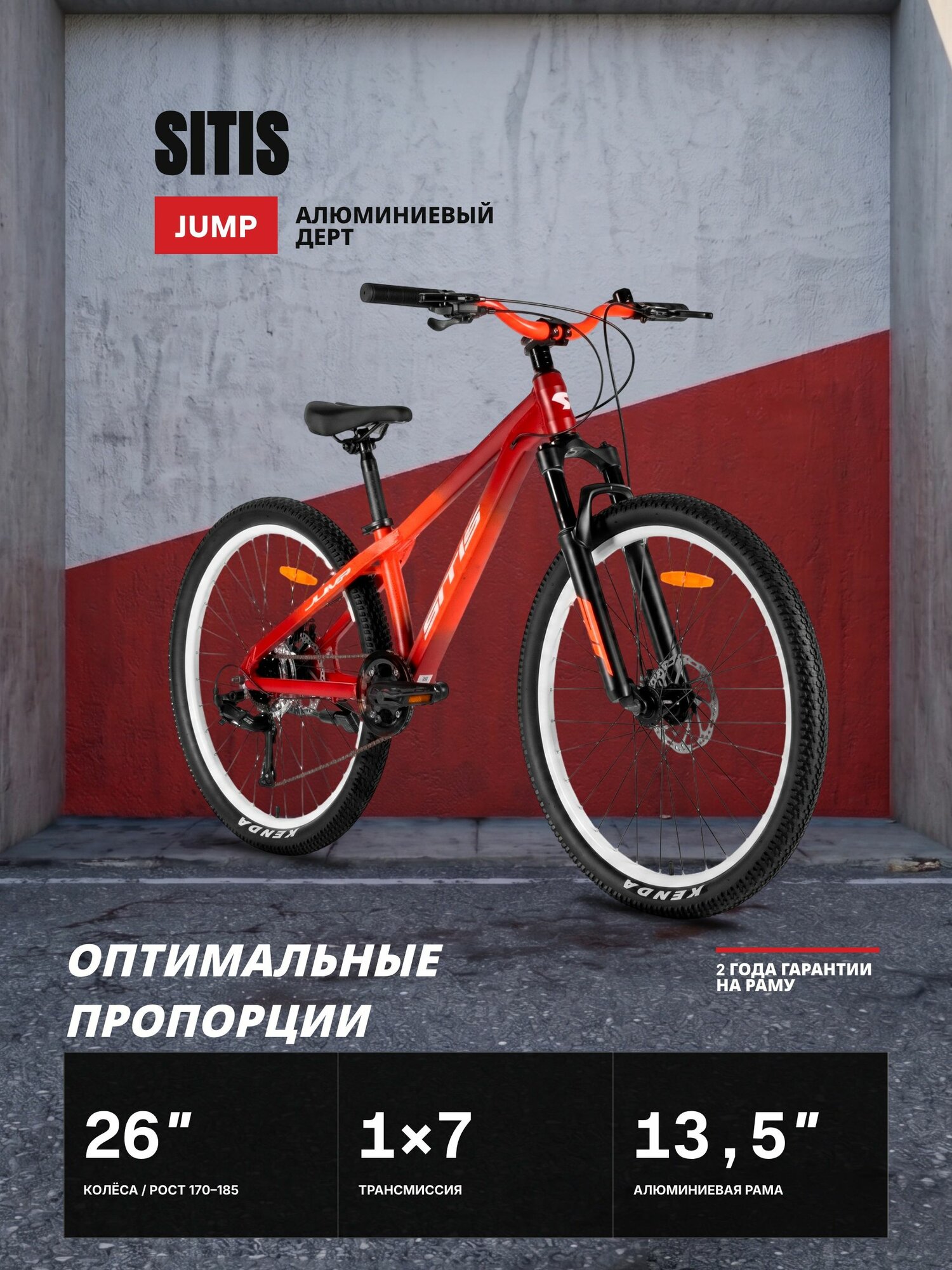 Велосипед трюковой SITIS Jump 26" оранжевый, унисекс