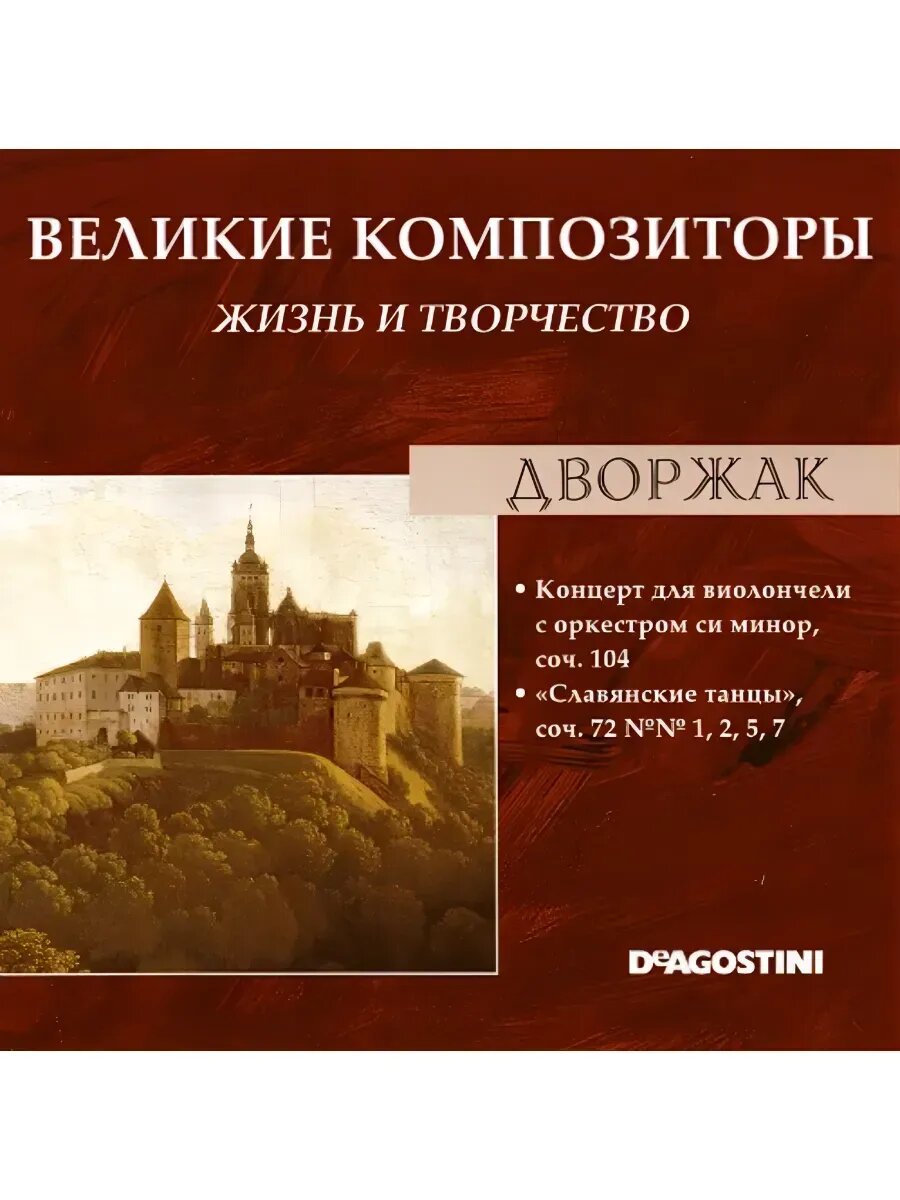 65 Дворжак (cd-диск)