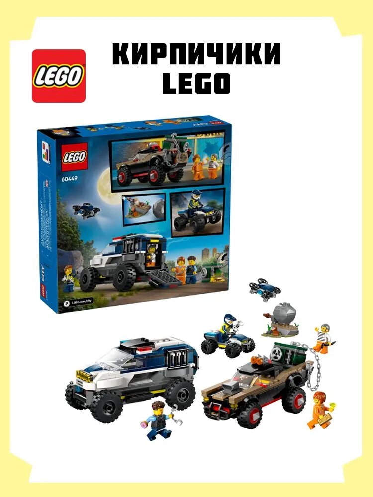 Конструктор LEGO CITY 60449 Устройте Погоня на полицейской машине по бездорожью, 467 деталей, возраст от 6+