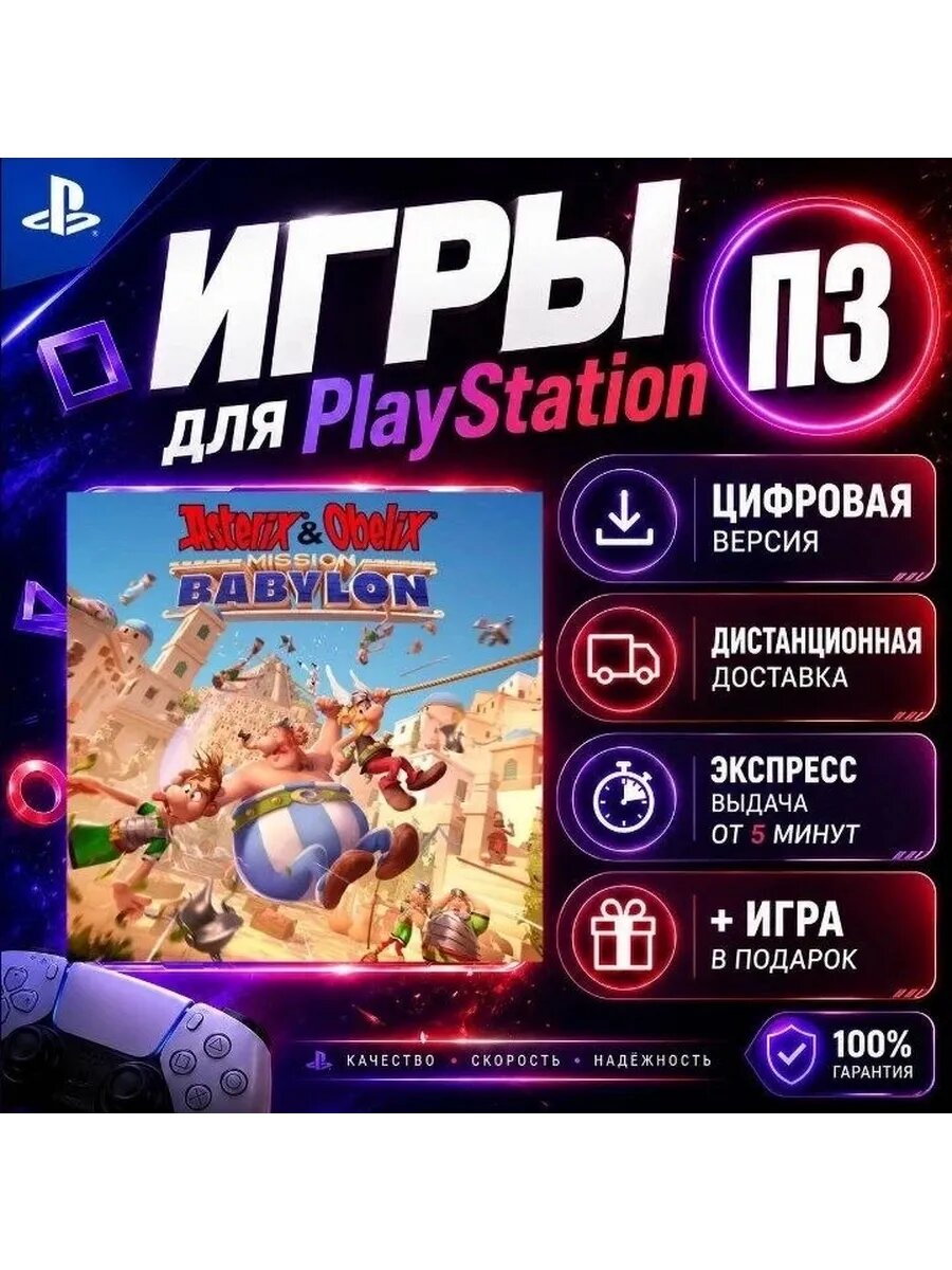 Asterix & Obelix - Mission Babylon PS5 цифровая версия п3