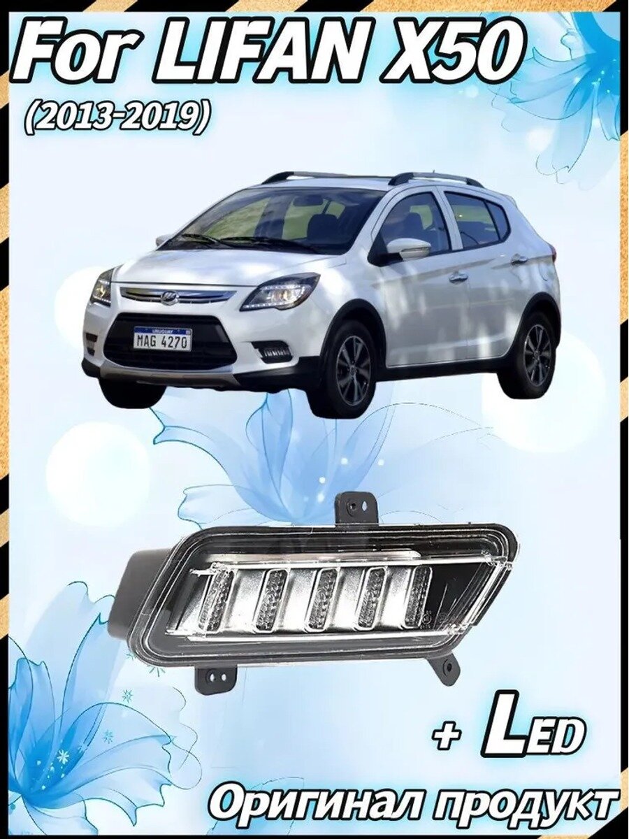 Lifan Фара автомобильная, 1 шт, арт. LIFAN X50 Оригинал Продукт Фара автомобильная