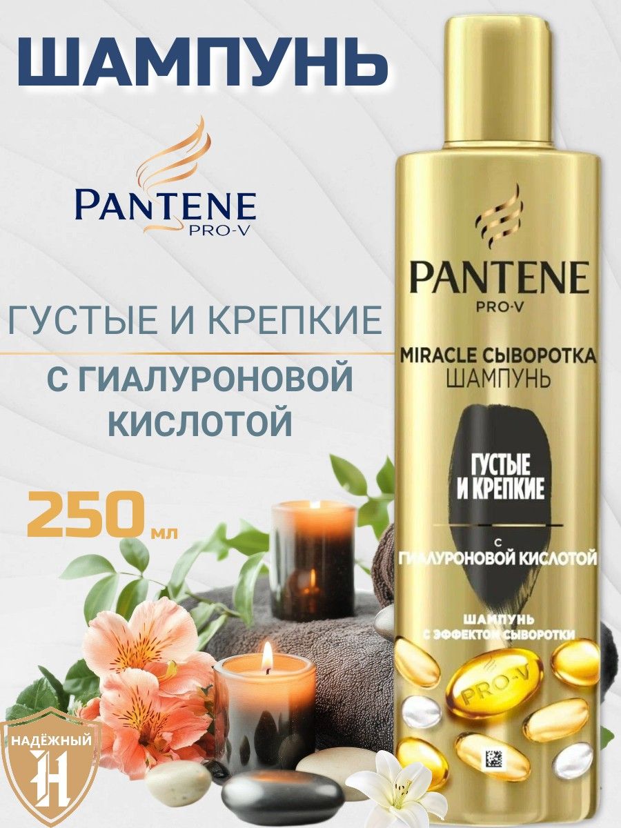 PANTENE Шампунь для волос, 250 мл