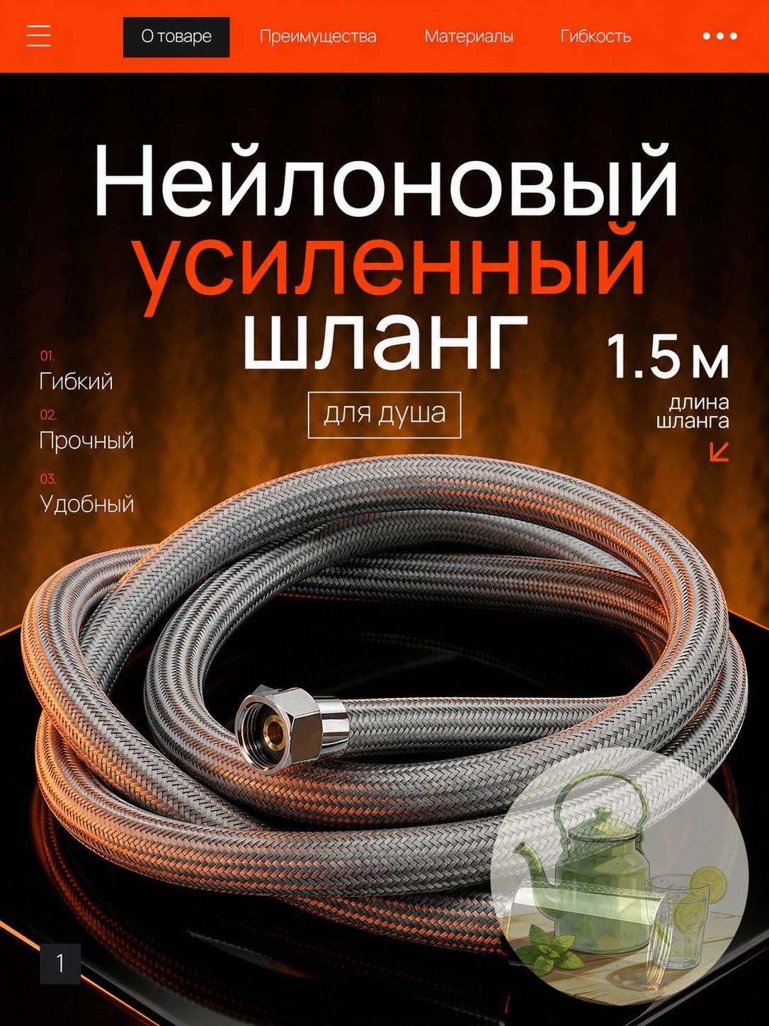 Шланг для душа 1,5 метра. Усиленный Neylon