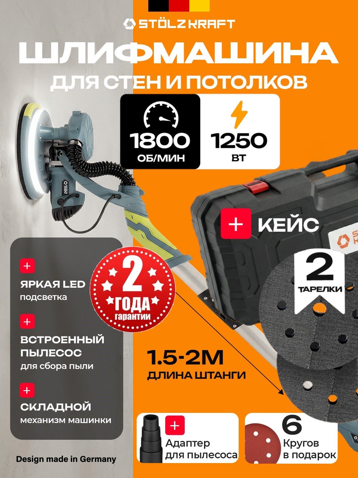 Шлифовальная машина для стен и потолков, Жираф с подсветкой + 2 подошвы + кейс для хранения