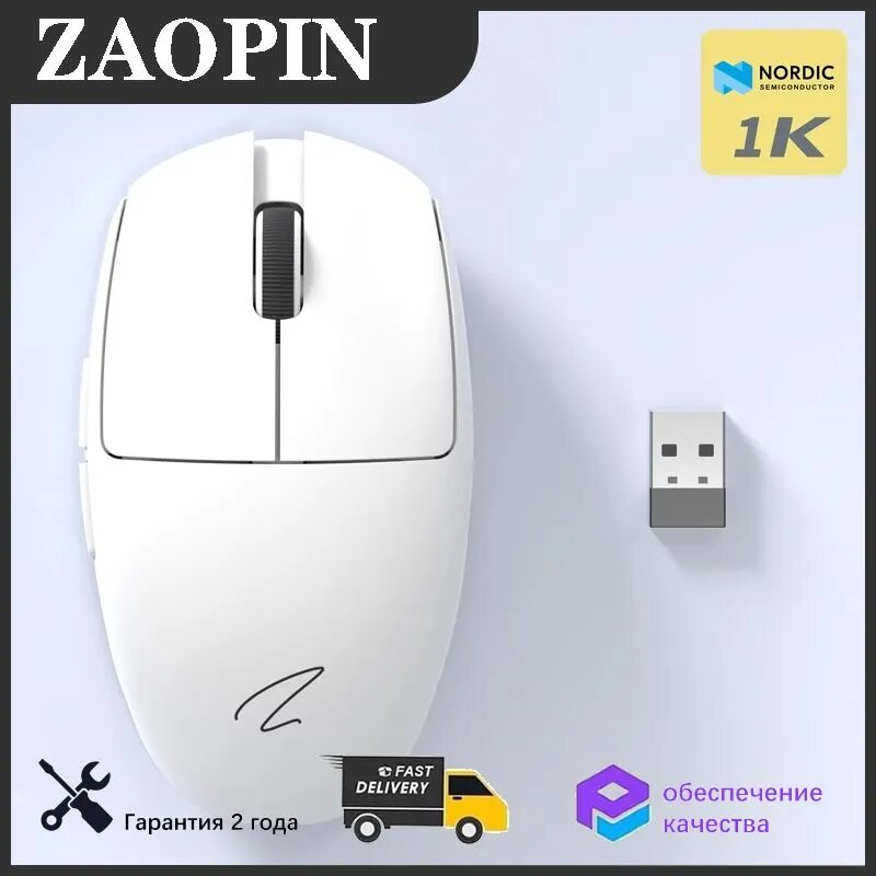 ZAOPIN Игровая мышь беспроводная, белый