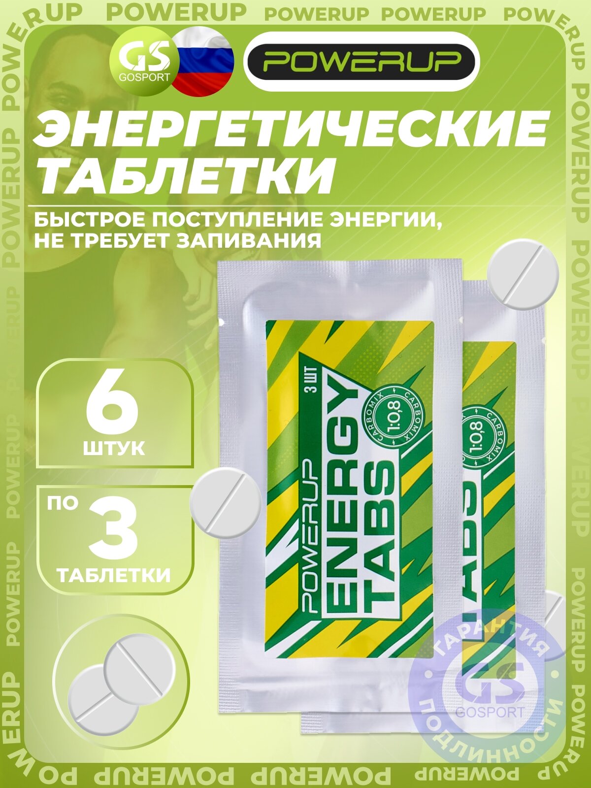 Углеводная загрузка Powerup Energy Tabs 6 x 3 таблетки