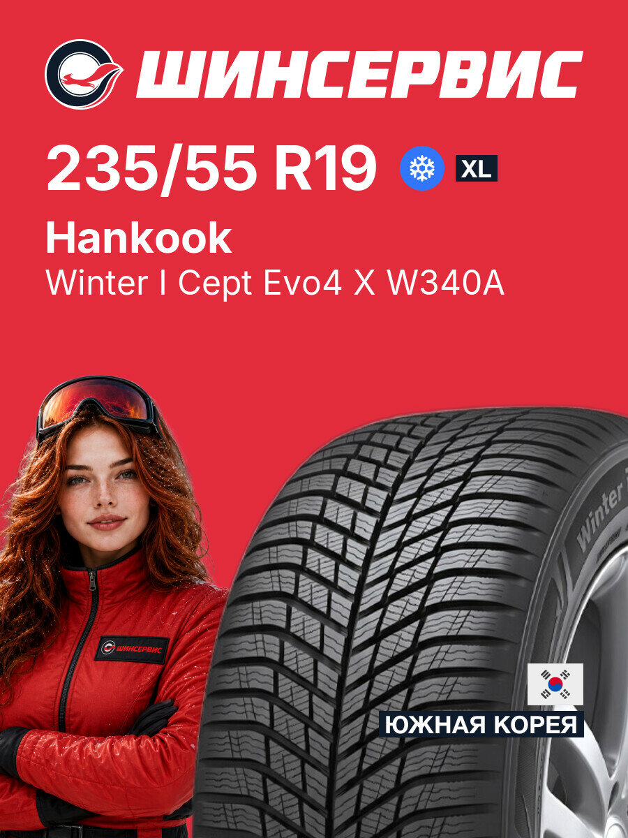 Зимняя нешипованная шина Hankook Winter I Cept Evo4 X W340A 235/55 R19 105 V, зимняя автомобильная резина