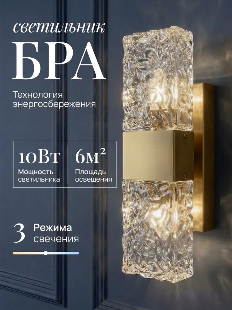 Светильник настенный светодиодный золотой Бра, подсветка на кухню, ванну, комнату