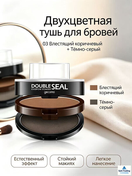 Двухцветная печать для бровей, водостойкая и потоустойчивая, 03# светло-коричневый и тёмно-серый