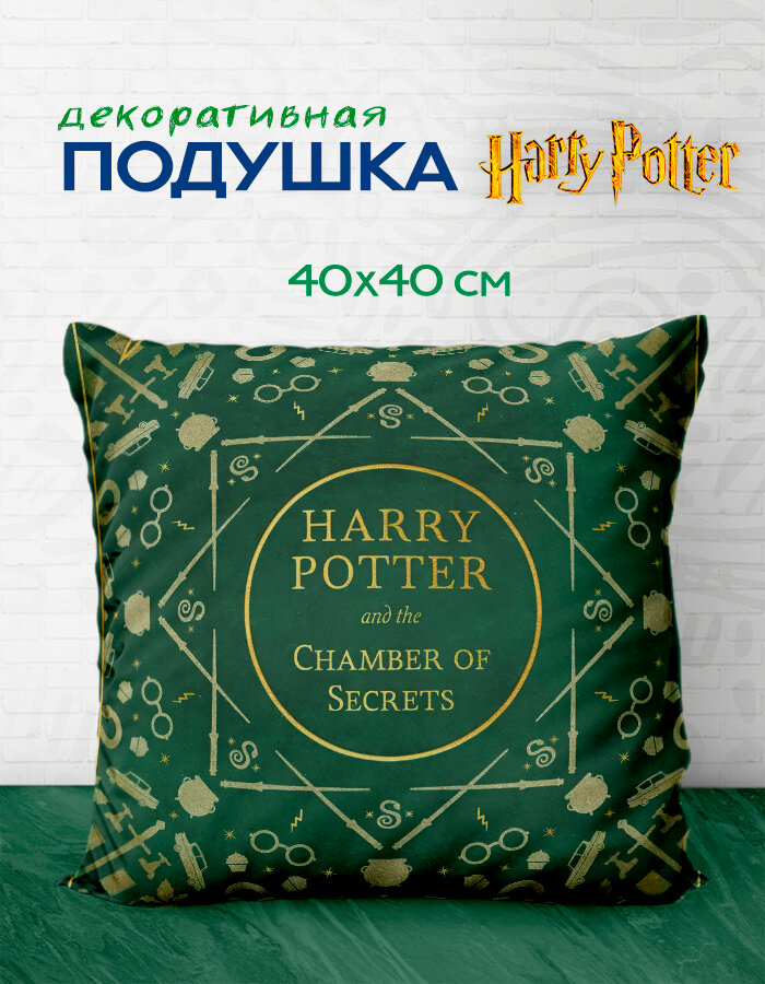 Подушка декоративная Гарри Поттер - Harry Potter (40х40 см.)