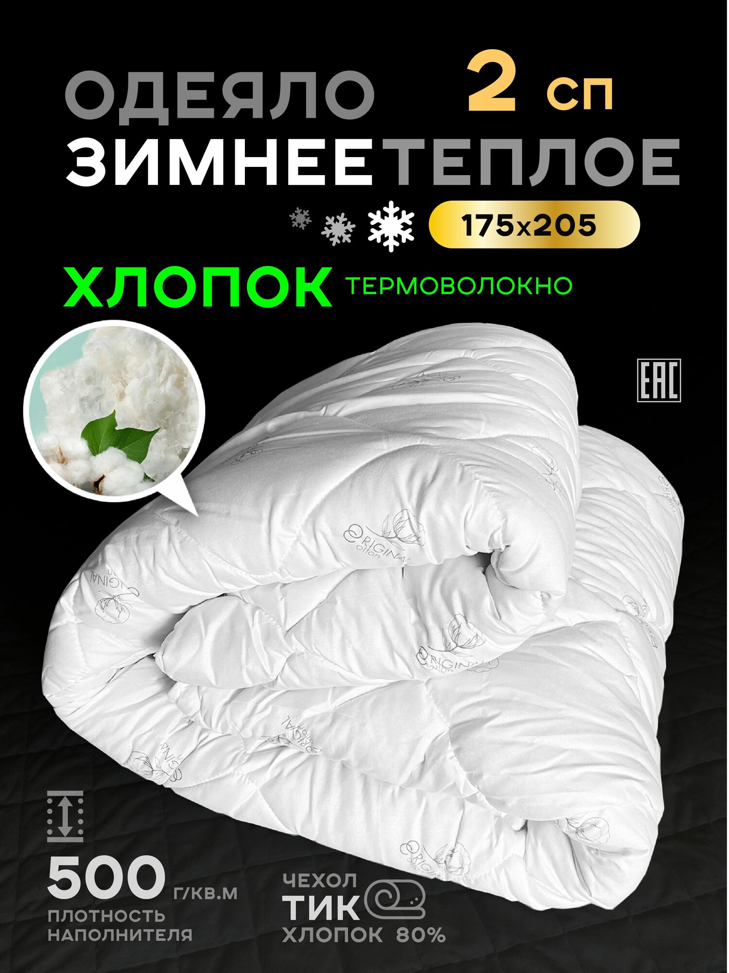 Одеяло Хлопок Русская Сказка (зимнее) 2 сп (175х205 см)