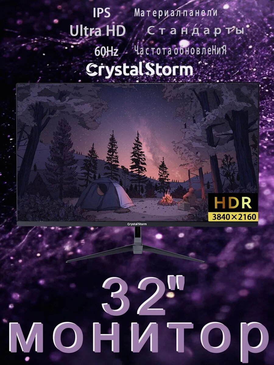 Монитор CrystalStorm, диагональ 32", 3840 x 2160 пикселей, 60Гц, матовый, чёрный