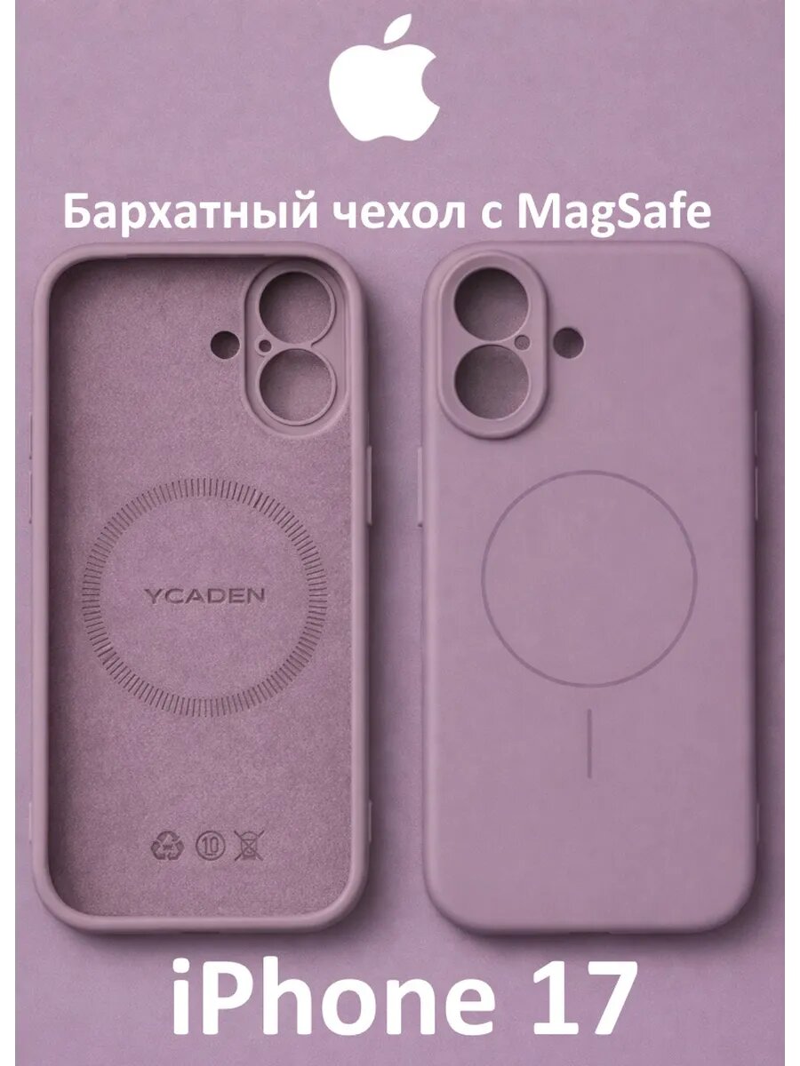 Бархатный чехол iPhone 17 MagSafe Фиолетовый