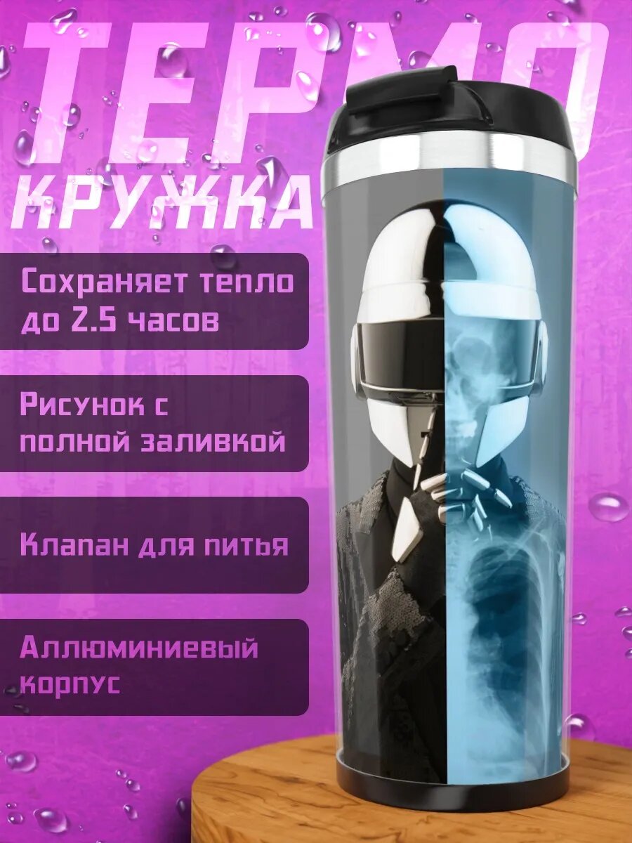 Термокружка Daft Punk Роботы
