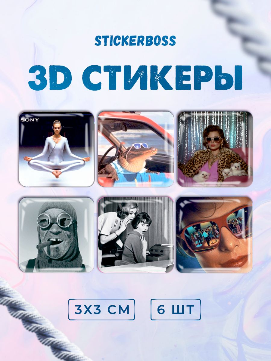 3D стикеры 3д наклейки на телефон Ностальгия вайб
