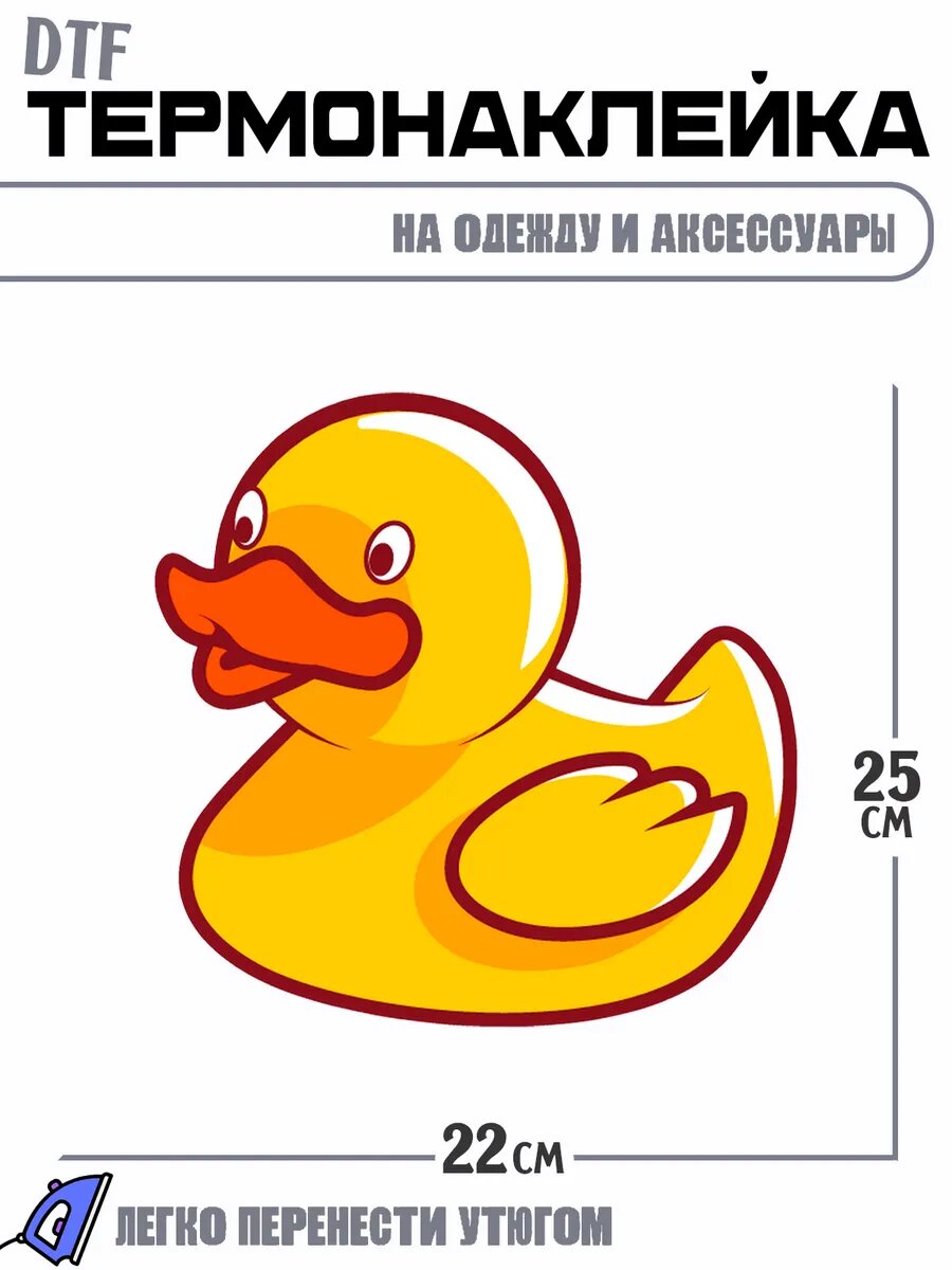 Термонаклейка Жёлтый утенок