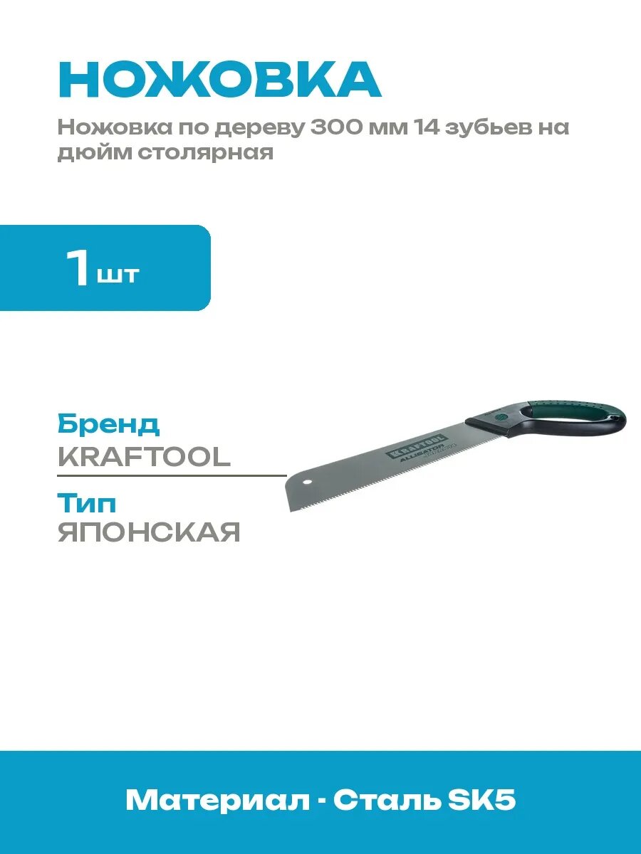 Профессиональная ножовка по дереву 300 мм 14 tpi ручная