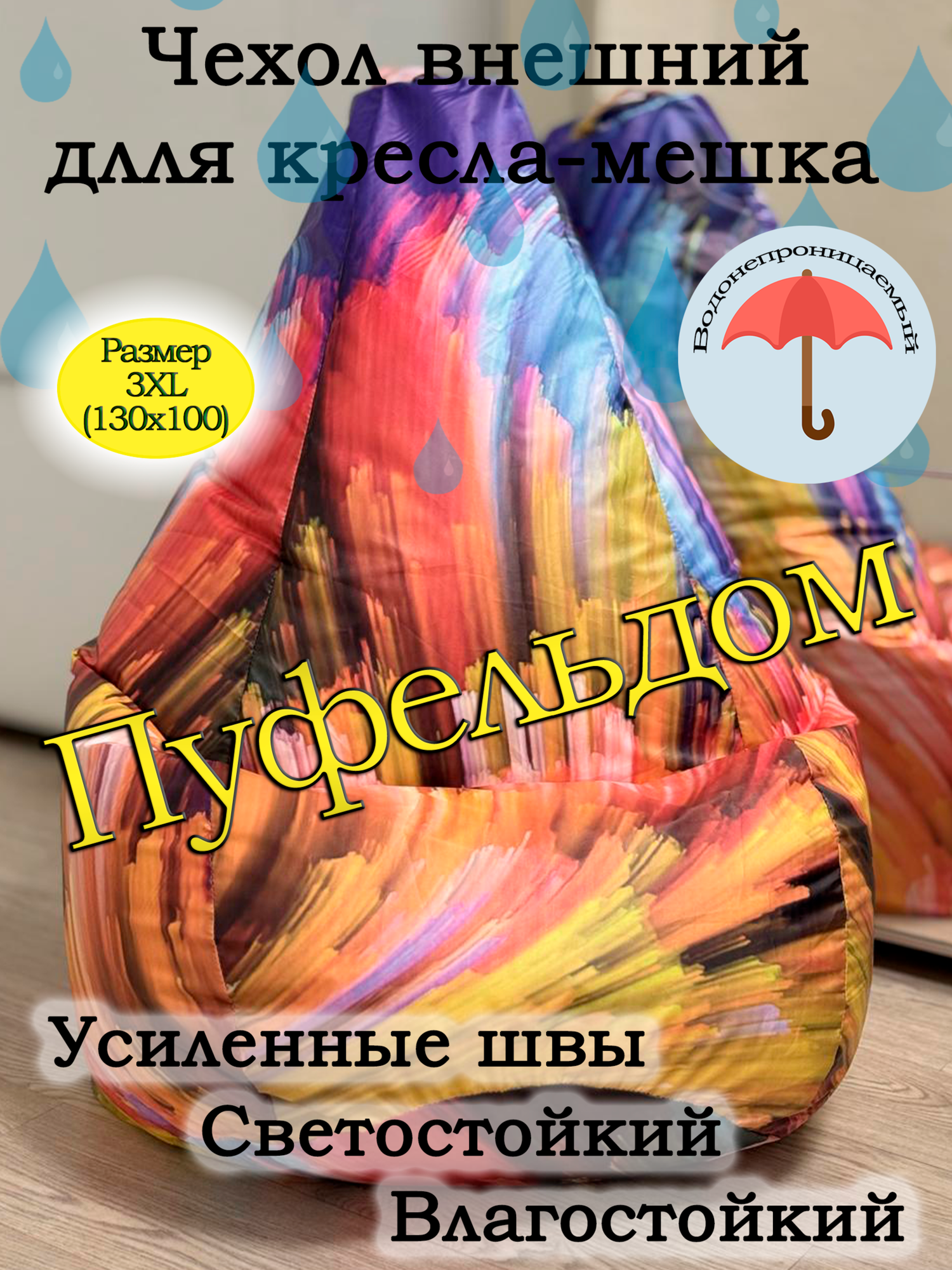 Чехол 3XL для кресла-мешка с узором (ЛучиАбстрактные / белый)