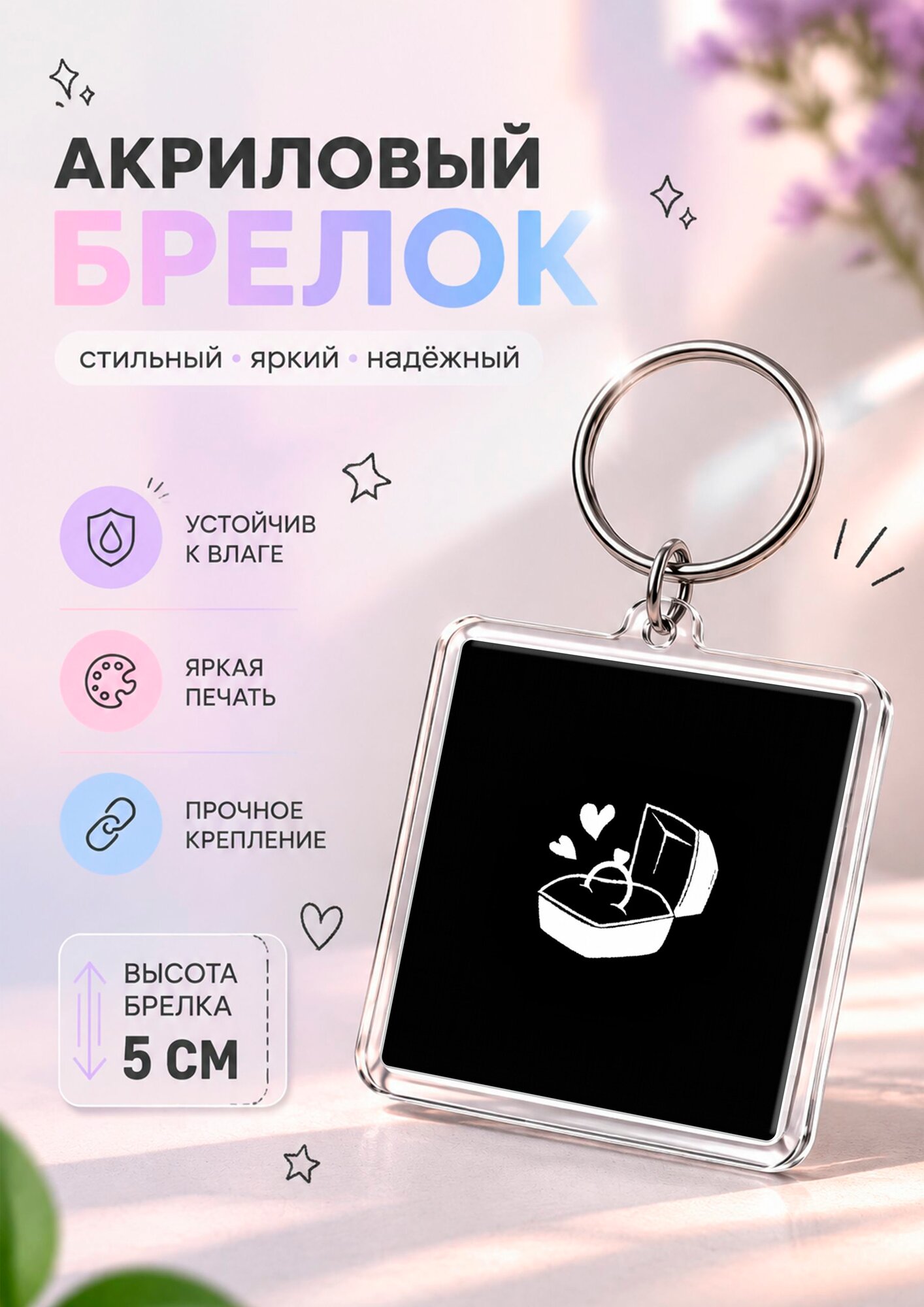 Брелок