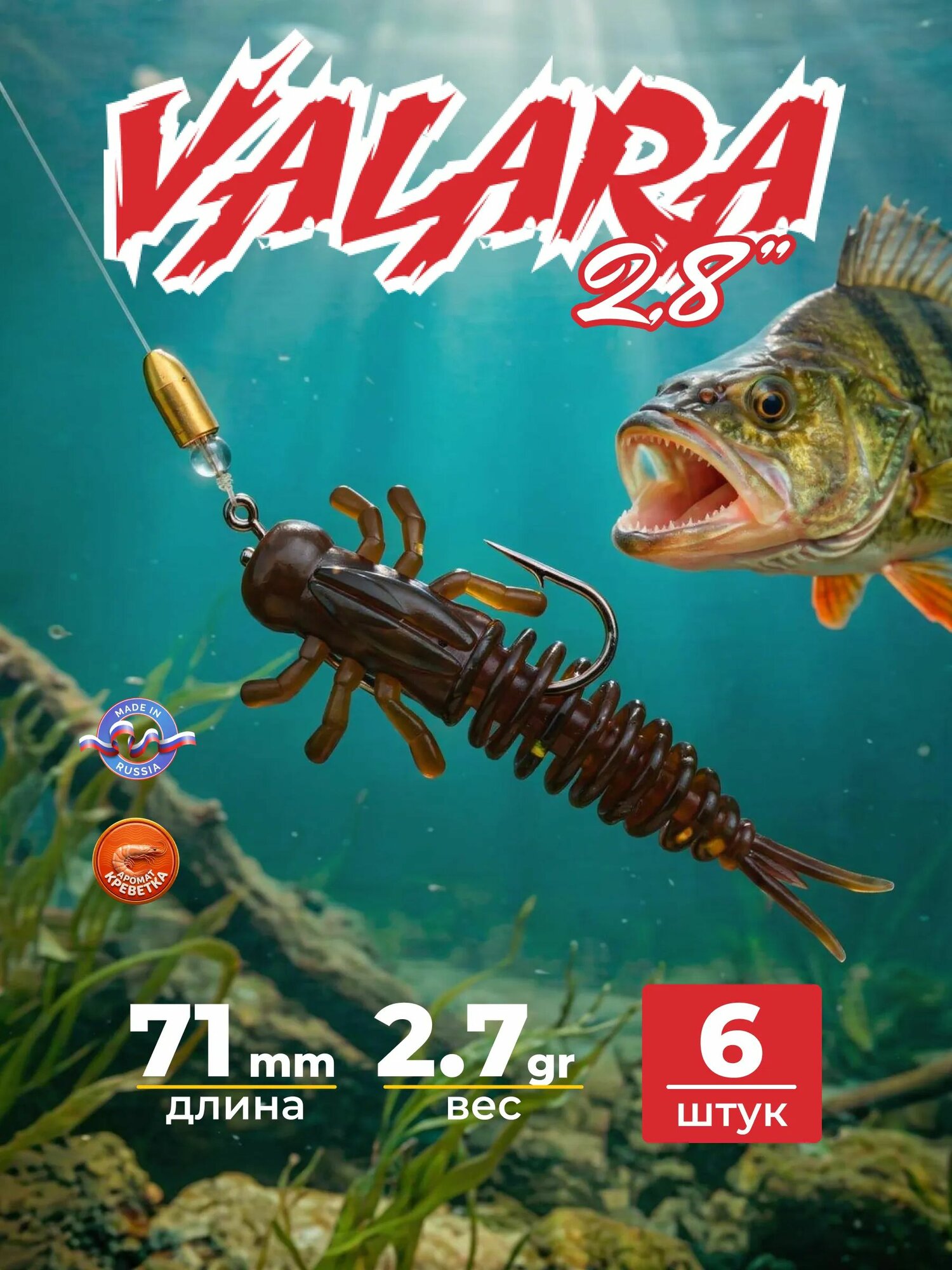 Силиконовая приманка YUMMY Valara 2.8" 71mm цвет #16