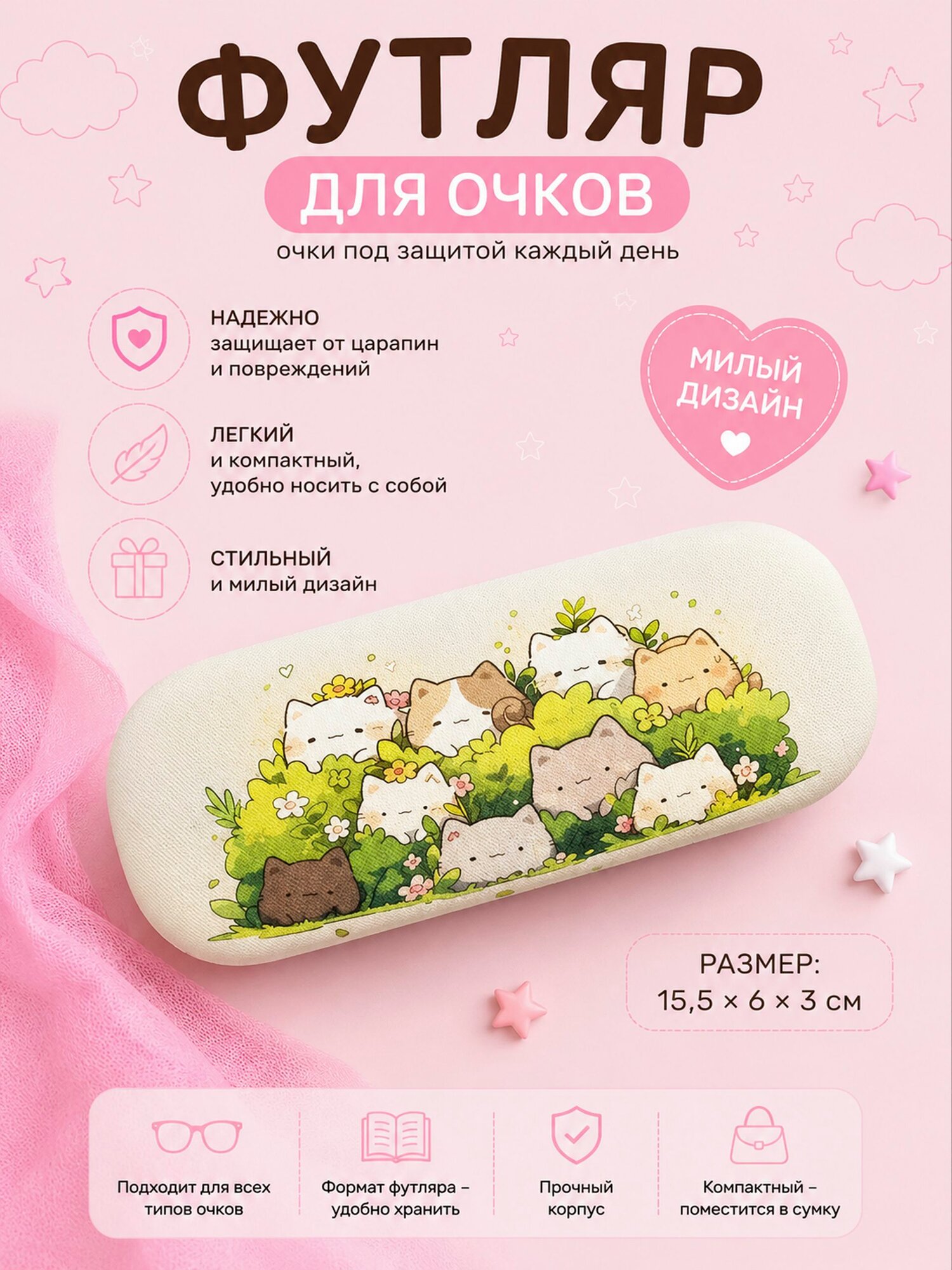 Футляр для очков жесткий очечник для взрослых чехол Котики прятки