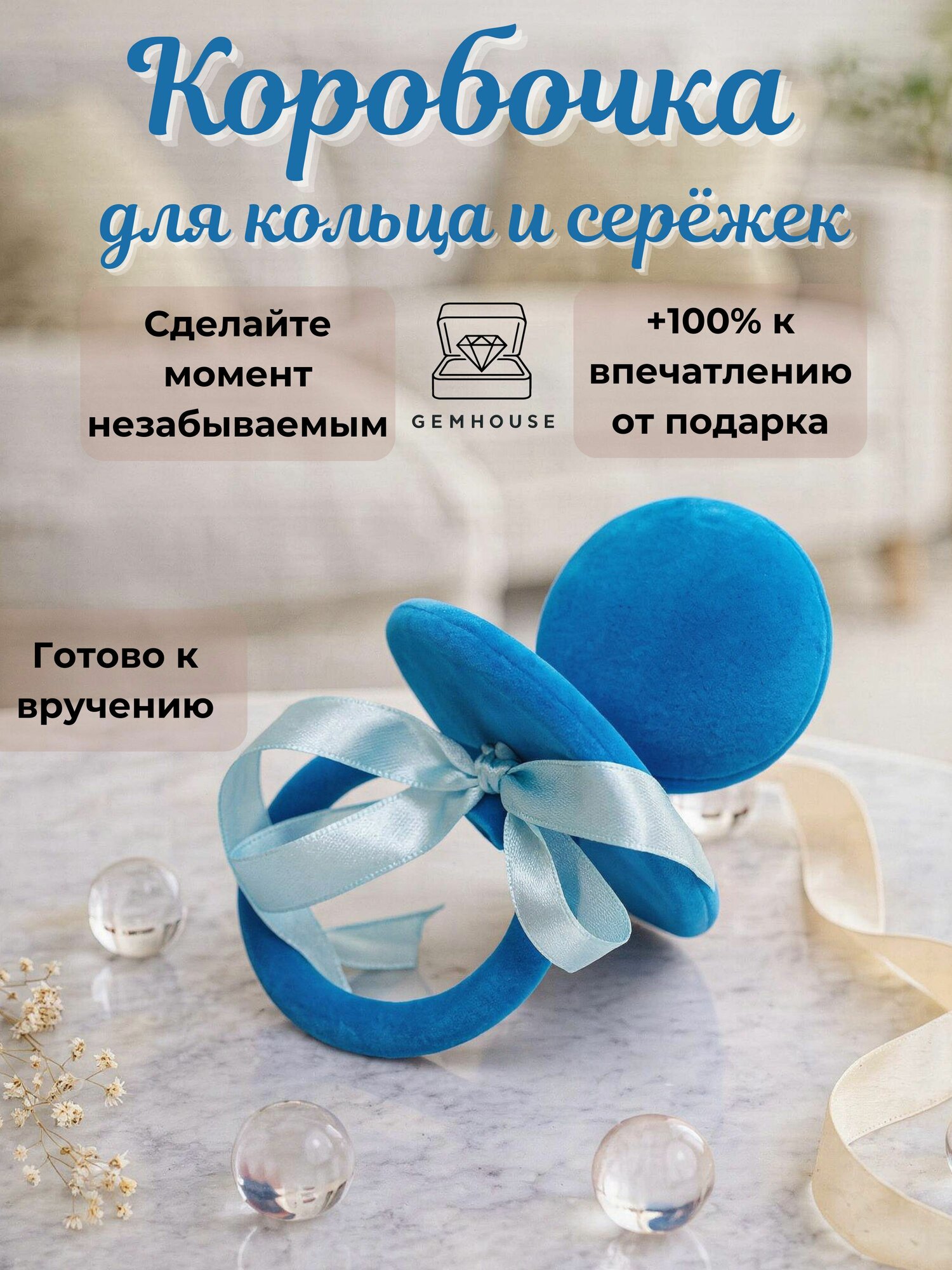 Коробочка для кольца, серёжек, для украшений подарочная "Соска" / футляр для кольца, серёжек Джемхаус