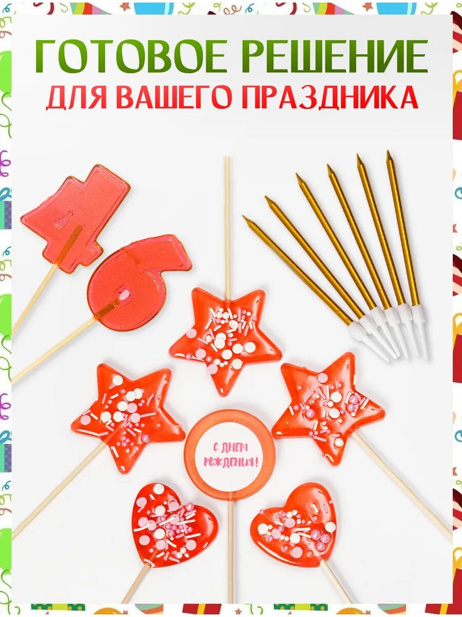 Топпер на торт 46 лет — фото 1
