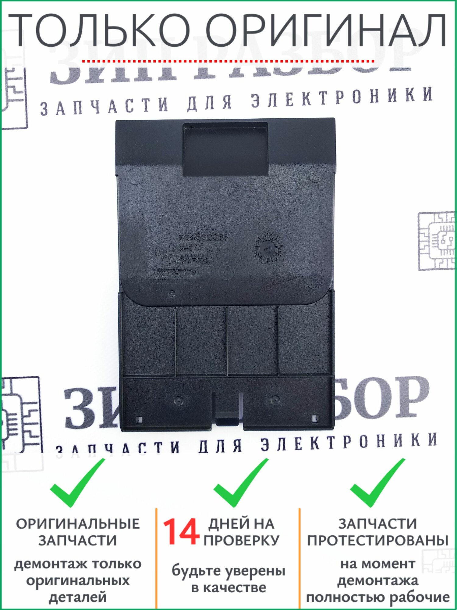 Выходной лоток 304500364 Pantum 6500, 6607