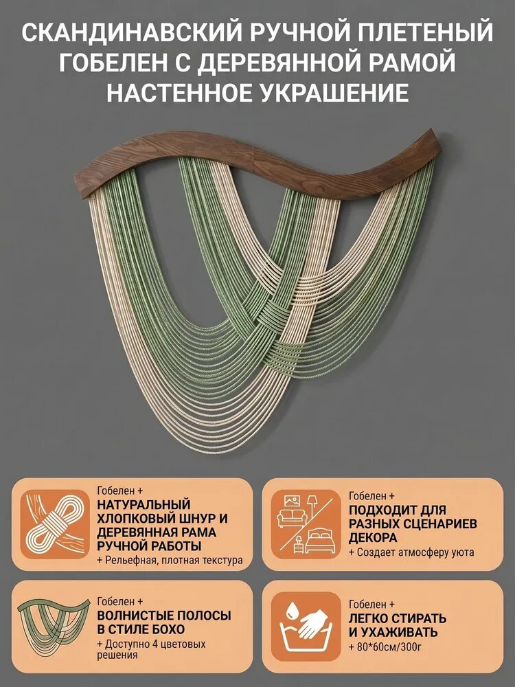 Настенное украшение из хлопковой веревки и деревянной рамы, ручная вязка 80 см x 60 см