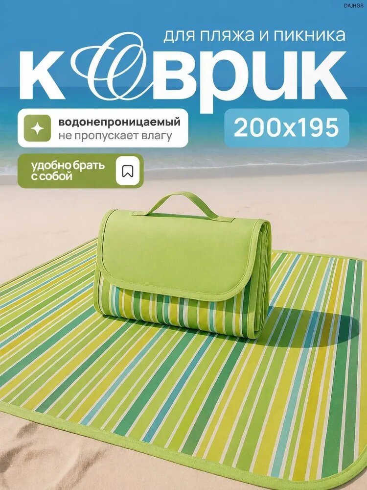 Плед 200x195 см оксфорд с фотопринтом, непромокаемый абстракция зеленый