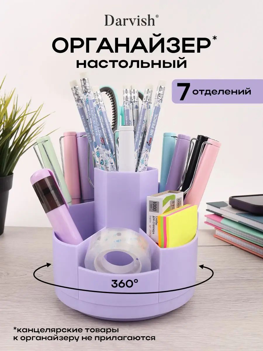Органайзер для канцелярии, подставка для канцелярских принадлежностей, пластмассовая, вращающаяся-