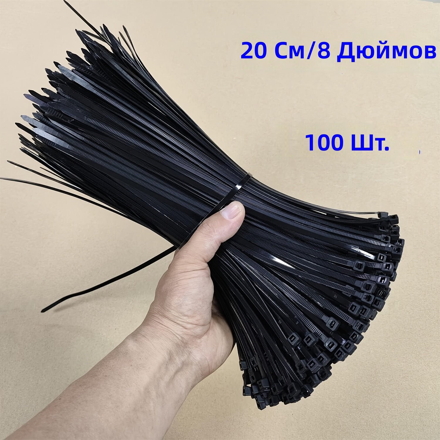 Кабельные стяжки черные, длина 20 см, самоблокирующиеся, УФ-стойкие, нагрузка на разрыв 18 фунтов, упаковка 100 шт.