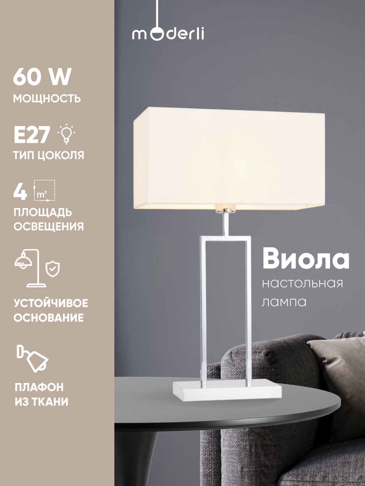 Лампа настольная V11999-1T Виола