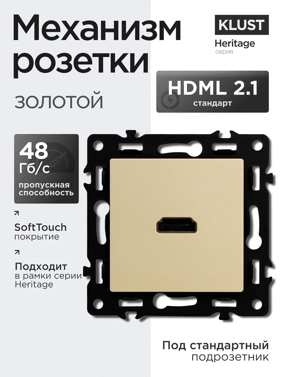 Розетка HDMI KLUST Heritage, золотого цвета