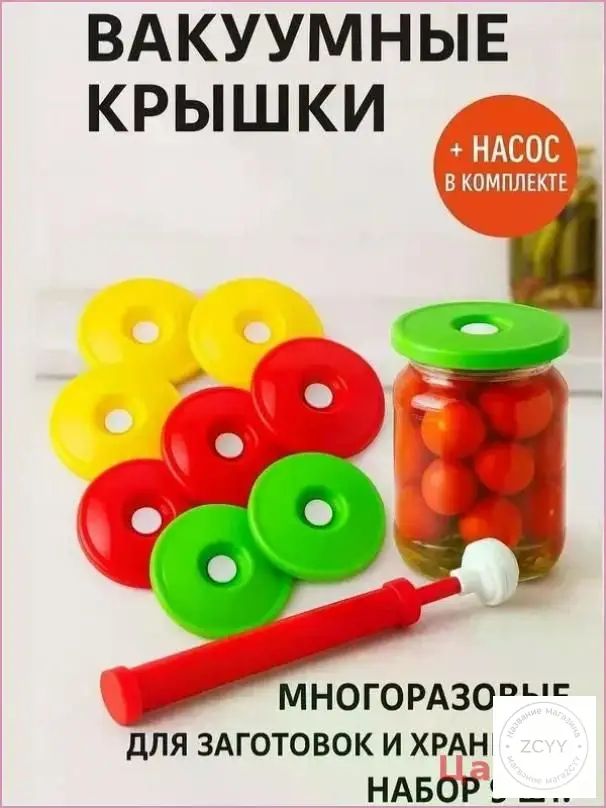 Крышка для банки вакуумная 8.2 см 10 шт пищевой пластик