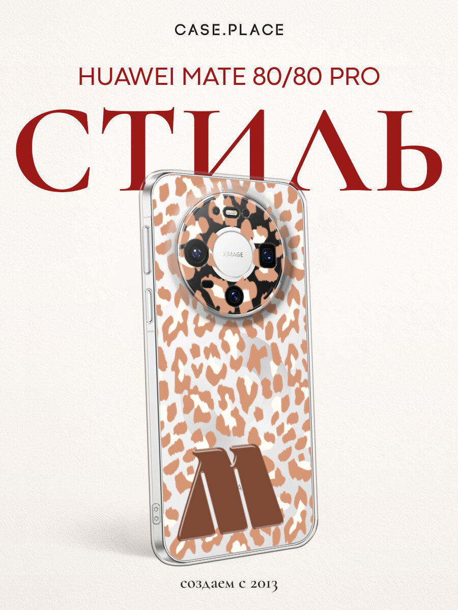 Силиконовый чехол на Huawei Mate 80/80 Pro / Хуавей Мейт 80/80 Про с принтом Буква M в леопарде
