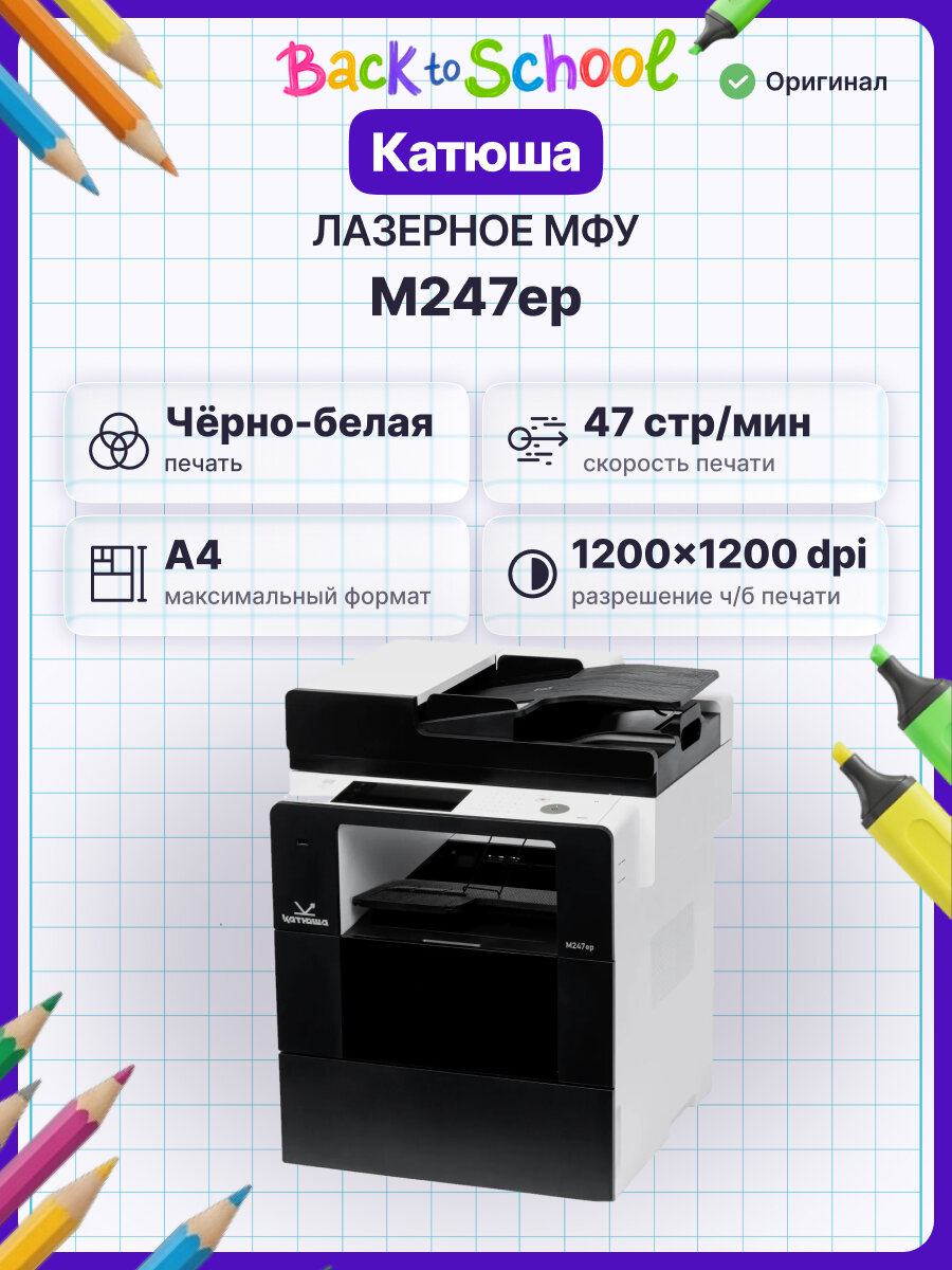 МФУ лазерное катюша M247ep