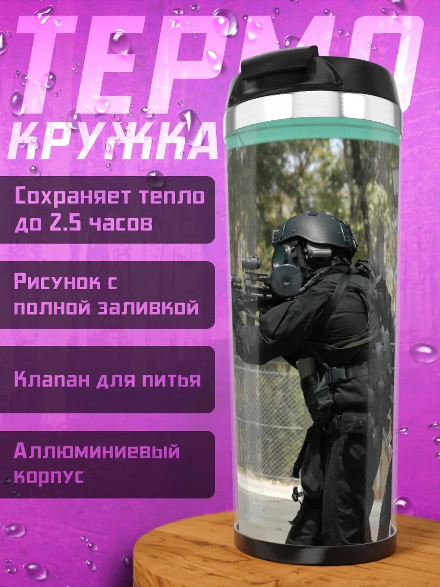 Термокружка Спецназ в действии