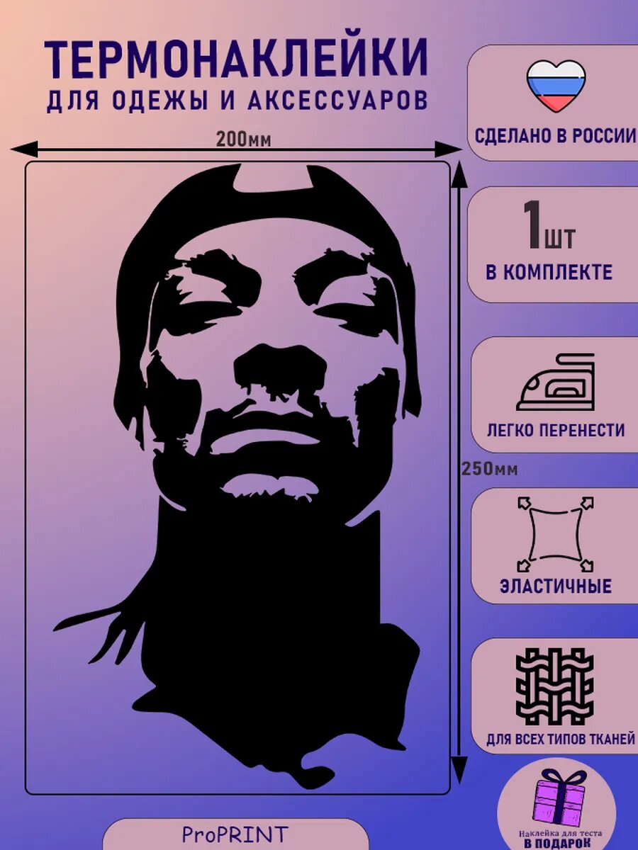 Термонаклейка на одежду снуп