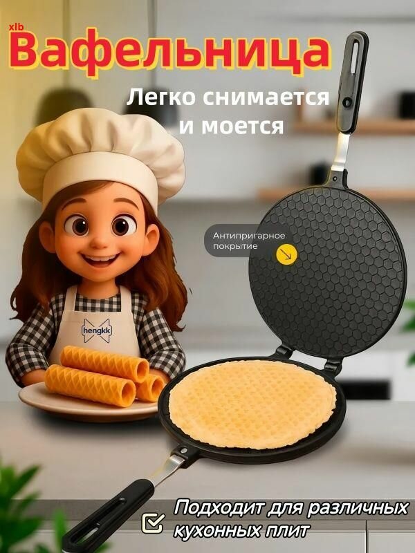 Форма для вафельных трубочек и рожков, антипригарное покрытие, для газовой и электрической плиты, для мороженого и десертов