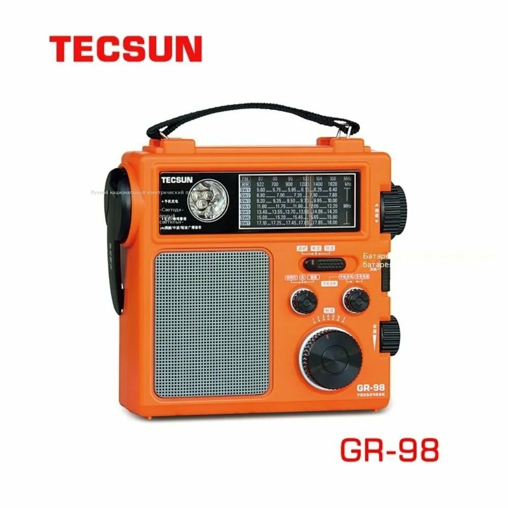 Магнитола Аварийное радио Tecsun GR-98 DSP FM/MD/Shortwave Pointer с ручным приводом для домашнего использования, бежевый