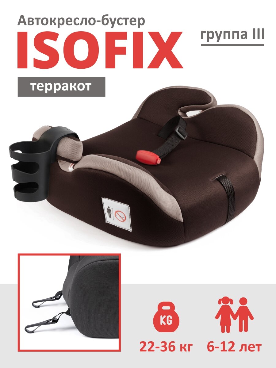 Бустер детский автомобильный 22-36 кг Pallas Fix Lux, цвет терракот